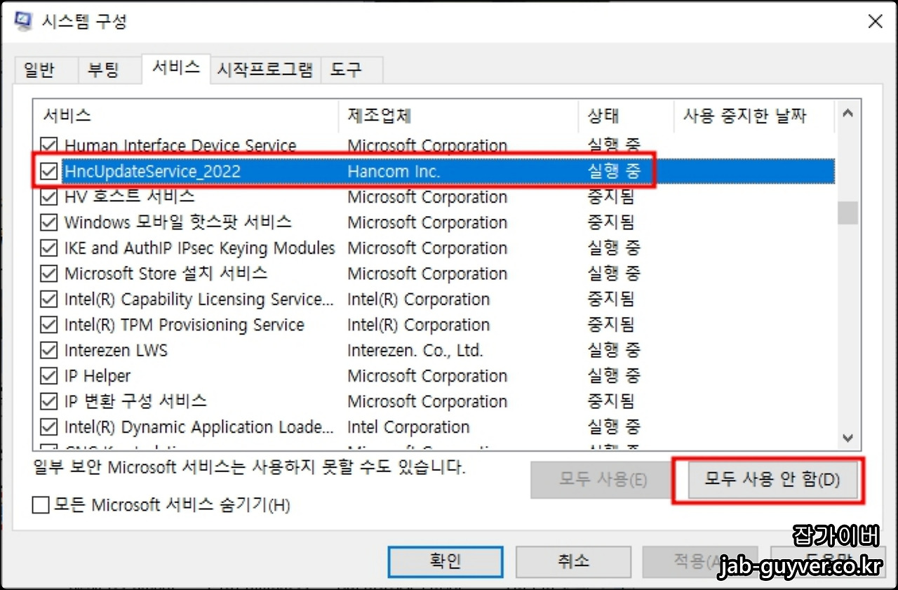 한컴오피스 2022 업데이트 끄기 자동 업그레이드 차단