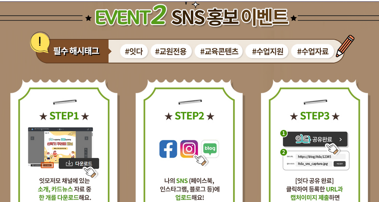 잇다이벤트 잇모저모 기프티콘 이벤트240명 커피 케이크