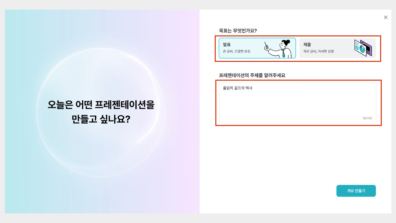 미리캔버스 Ai 기능으로 자동 프레젠테이션 만드는 방법