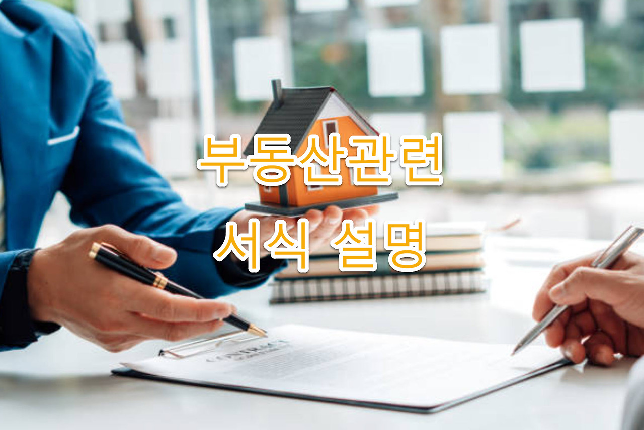 부동산관련서식 임대보증금 보증 미가입에 대한 임차인 동의서 양식 다운로드 및 작성법 정리