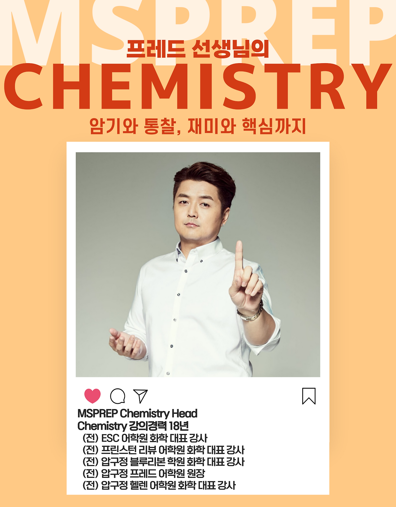 2022 MSPREP Chemistry 여름방학 시간표