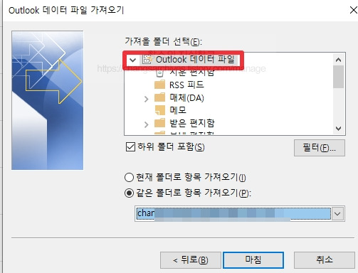 아웃룩 메일 백업 및 가져오기 방법 자세히