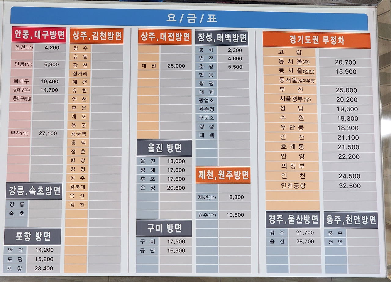 영주시외버스터미널 시간표