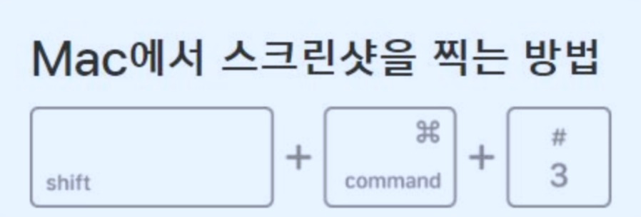 맥북 화면캡처 완벽 가이드｜단축키 스크린샷 저장위치 꿀팁까지 한눈에