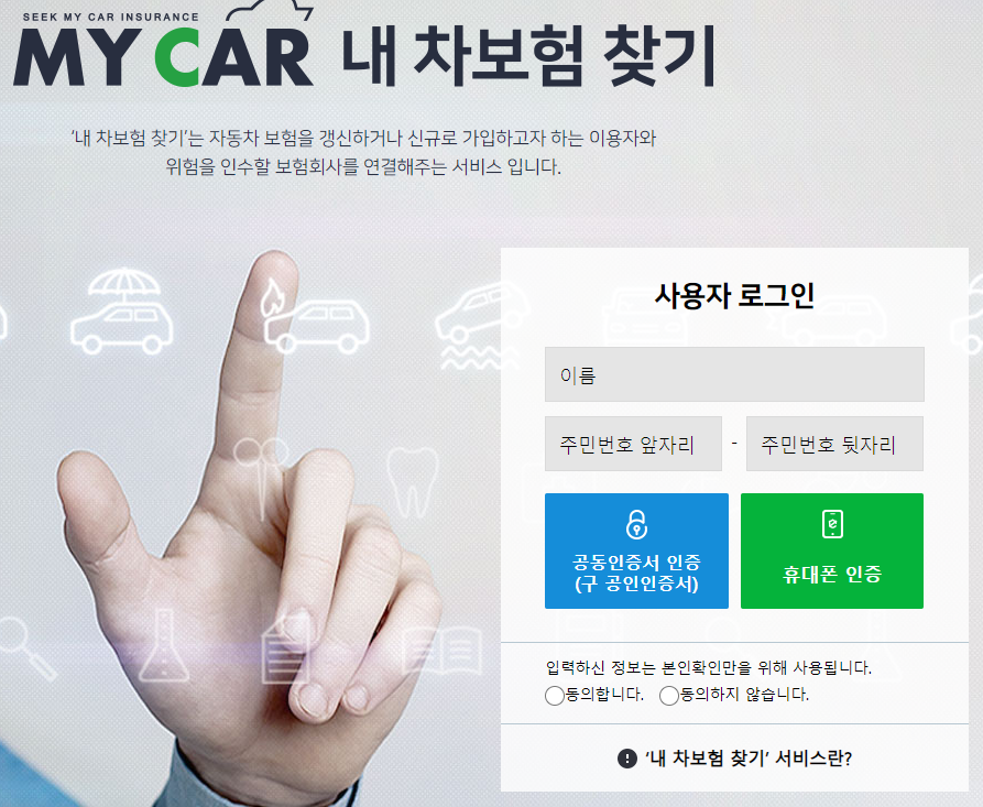 자동차보험 만기일 체크하는 방법 Car 연구소