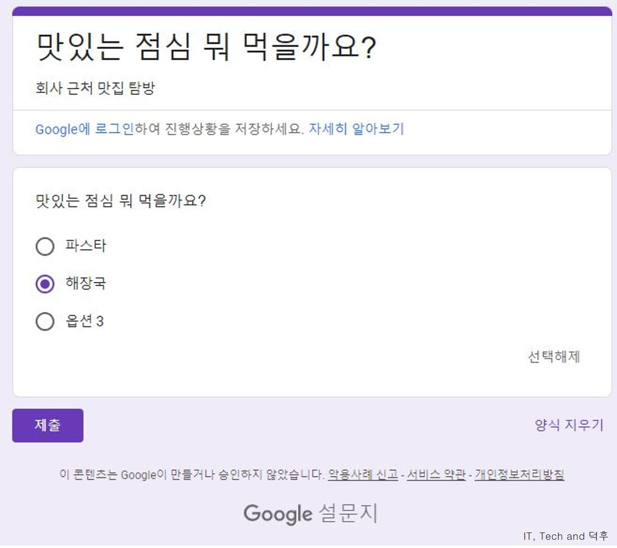 구글폼 작성법 설문조사 응답 제출확인 Qr 방법