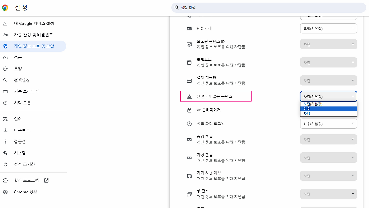 크롬 브라우저 주의 요함 사이트 연결 방법 안전하지 않은 콘텐츠 표시 설정 방법