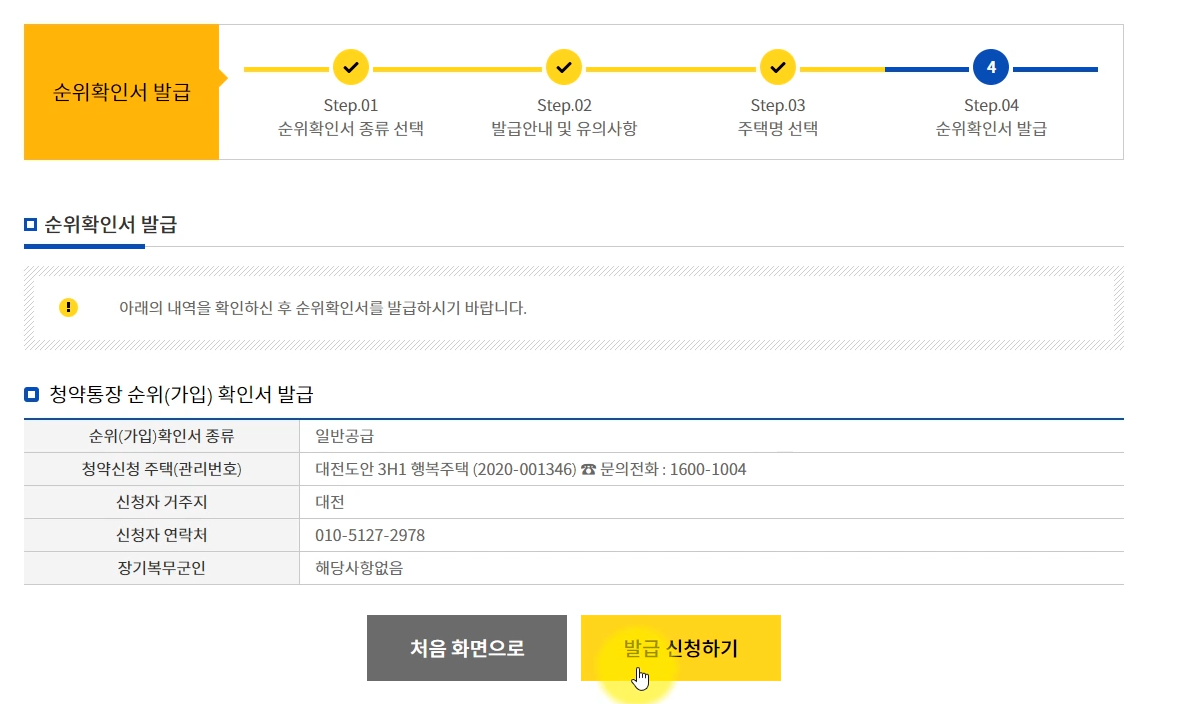 청약통장순위확인서 발급하는 방법 인포메이커