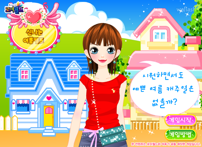 로이월드 신나는 여름 캠프 플래시게임 와플래시 게임 아카이브