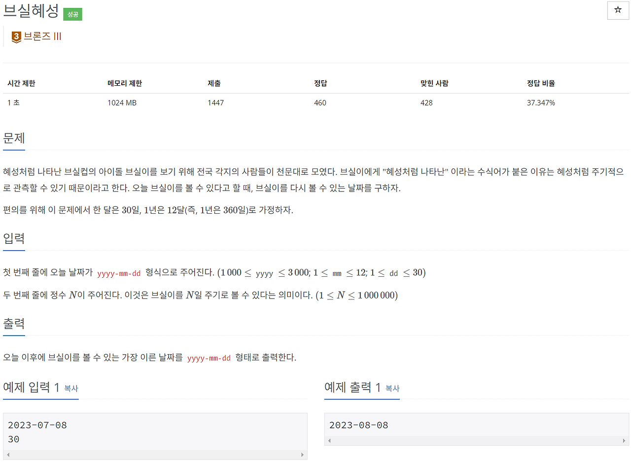 백준 BAEKJOON 29722번 브실혜성 [PYTHON/파이썬] :: CALKO LAB