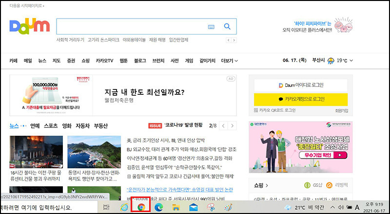 시작페이지 다음으로 설정하는 방법 (DAUM을 시작페이지로)
