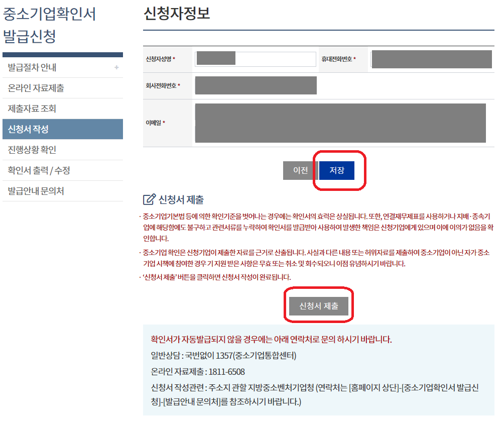 중소기업현황정보시스템 중소기업확인서소상공인 법인 발급 및 갱신 재발급 방법 절차 안내