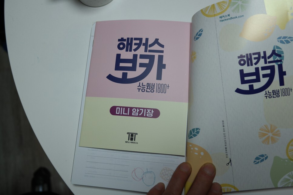 수능영어단어장 찾는 분에게 해커스 보카 수능 완성 1800으로 수능영단어 마스터하기