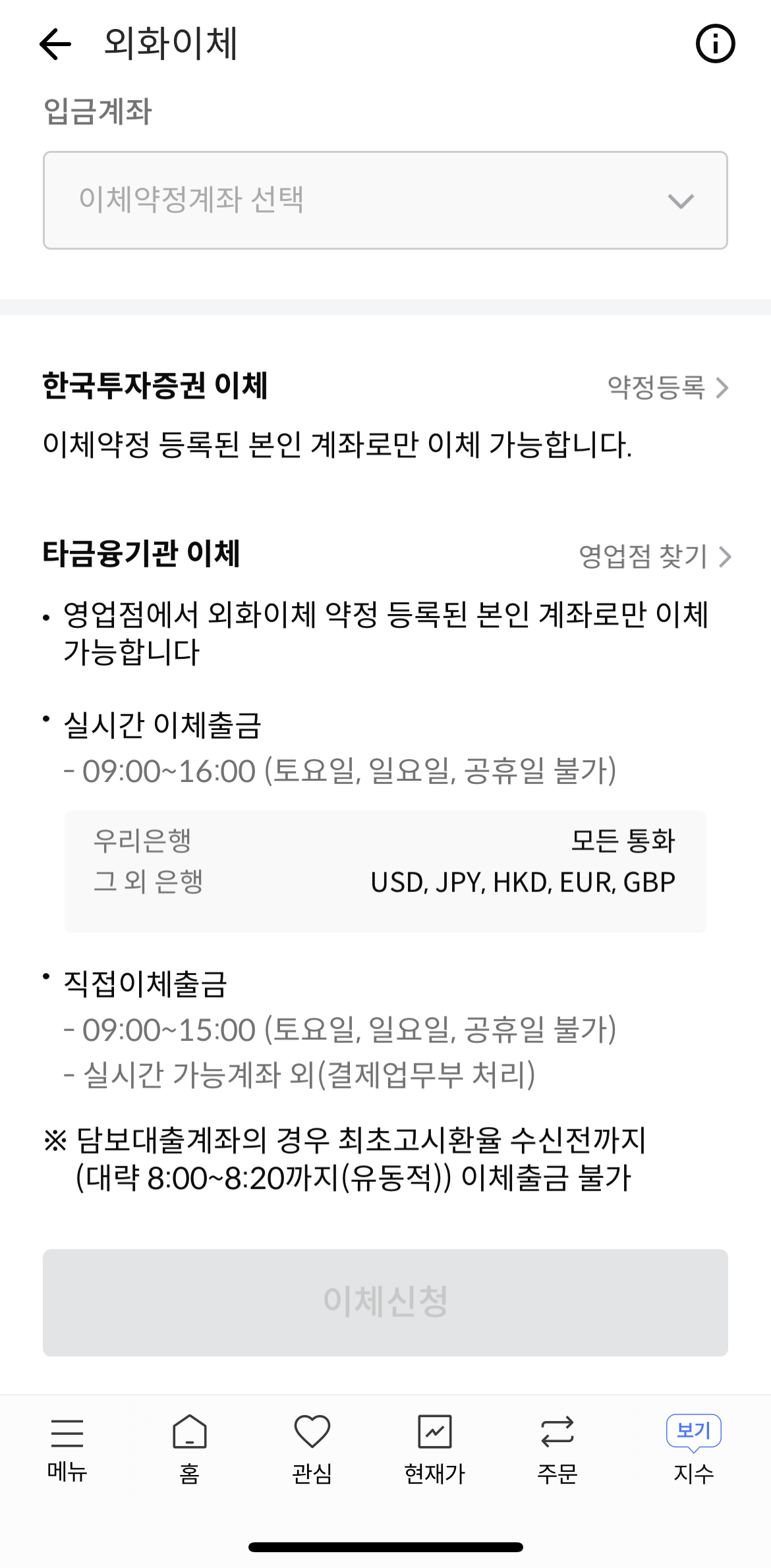외화 예수금 이체 한국투자증권에서 다른 증권사로 옮기는 방법