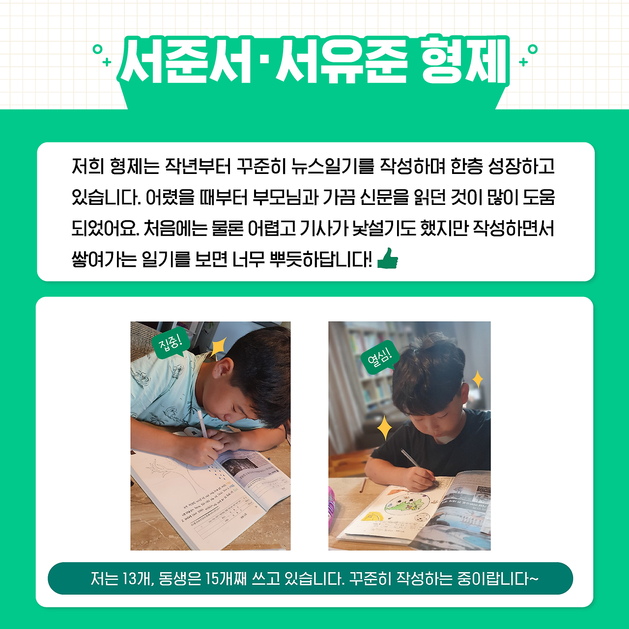 혼자 또 같이 뉴스일기와 함께하는 일상 가족편 서준서·서유준 형제