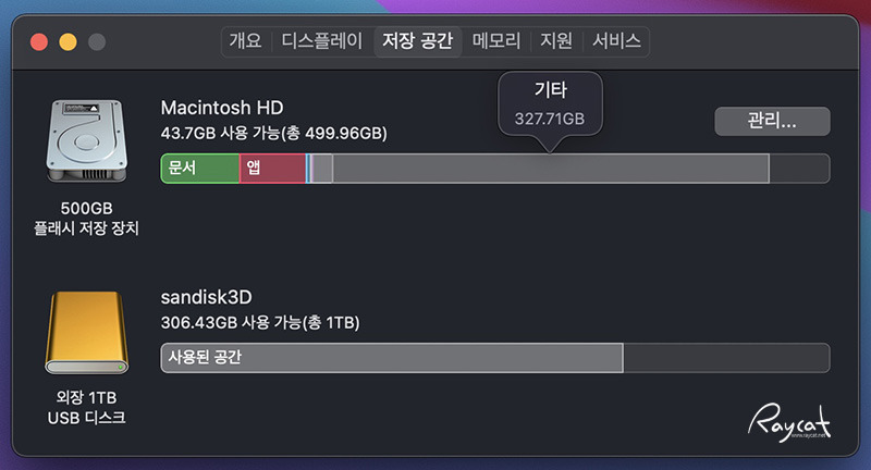 맥os 저장공간 관리와 기타 용량 확인 정리팁