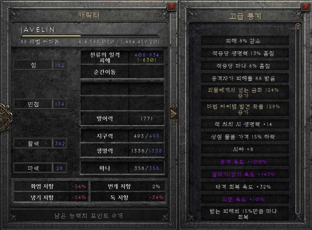 디아블로 2 레저렉션 자벨마 공속 세팅에 대해서 알아보자55공속95공속