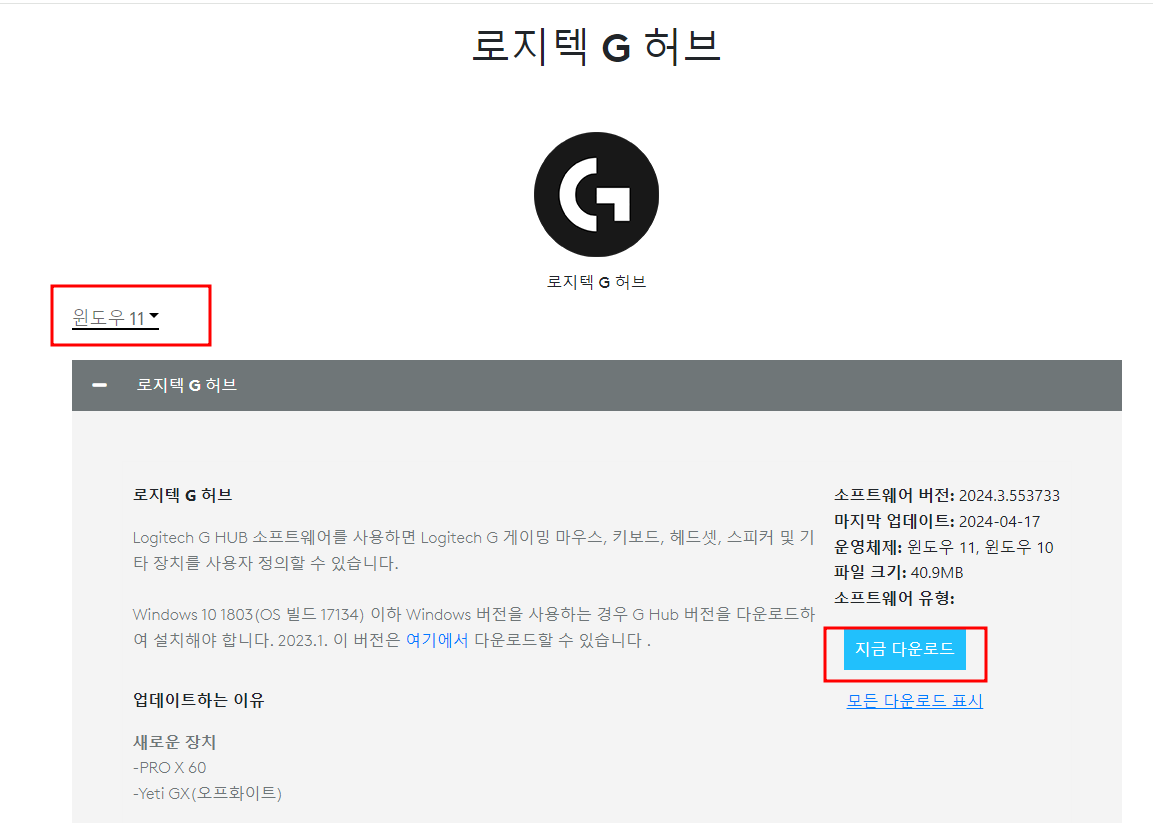 로지텍 마우스 인식 문제 해결 방법 유니파잉 소프트웨어 G Hub