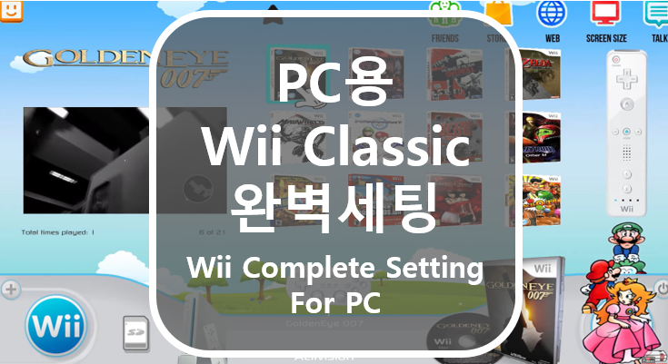 [PC용] Wii Classic 완벽세팅 Wii complete setting for pc