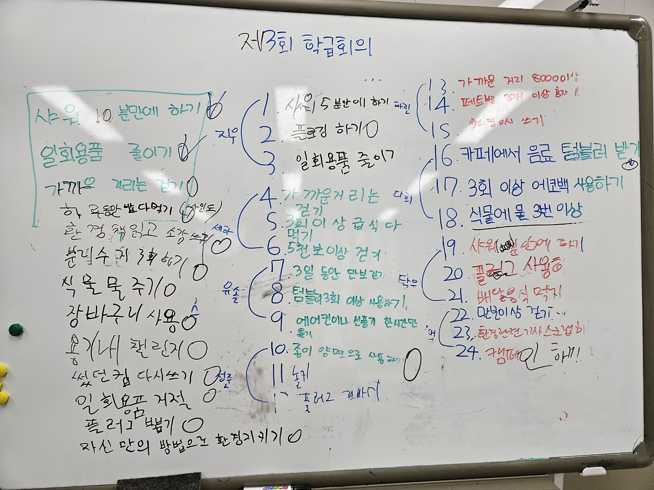 환경과 놀자 20회기 환경 빙고 방화11종합사회복지관