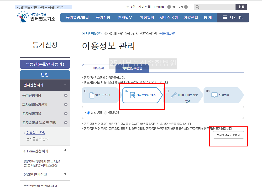 대법원 인터넷 등기소 Usb 법인 전자증명서 등록 방법