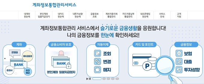 어카운트인포 홈페이지 바로가기 (https://www.payinfo.or.kr)