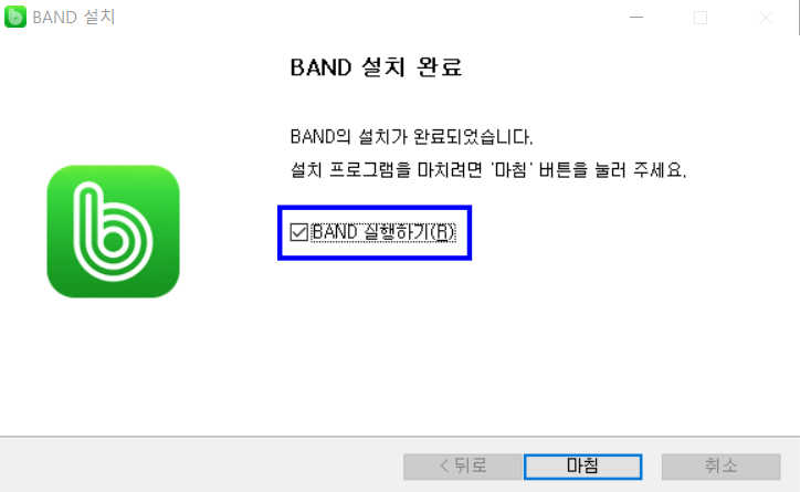 네이버 밴드 Pc버전 다운로드 및 설치 방법과 사용법