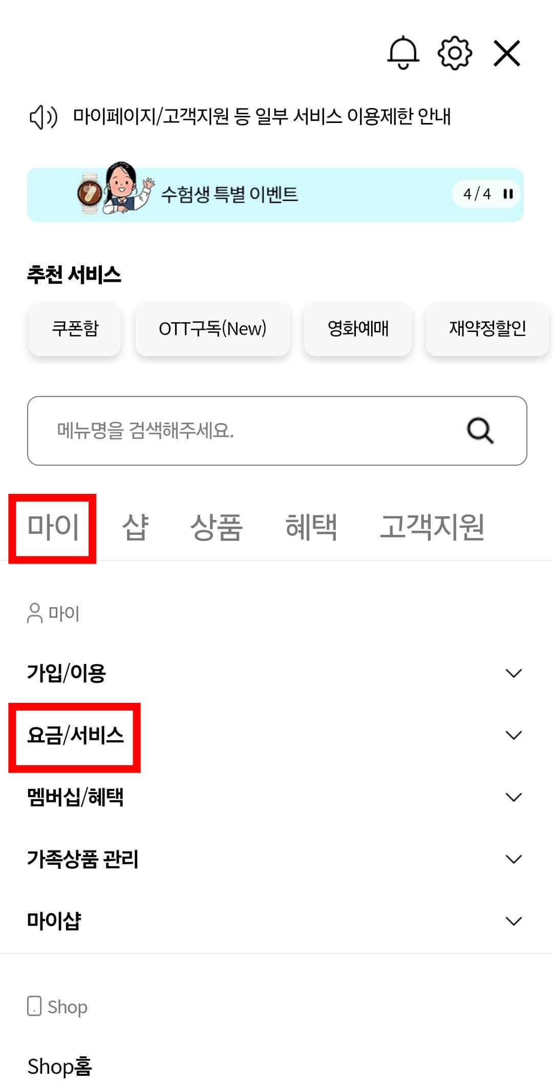 Kt 휴대폰 파손보험 가입여부 확인방법