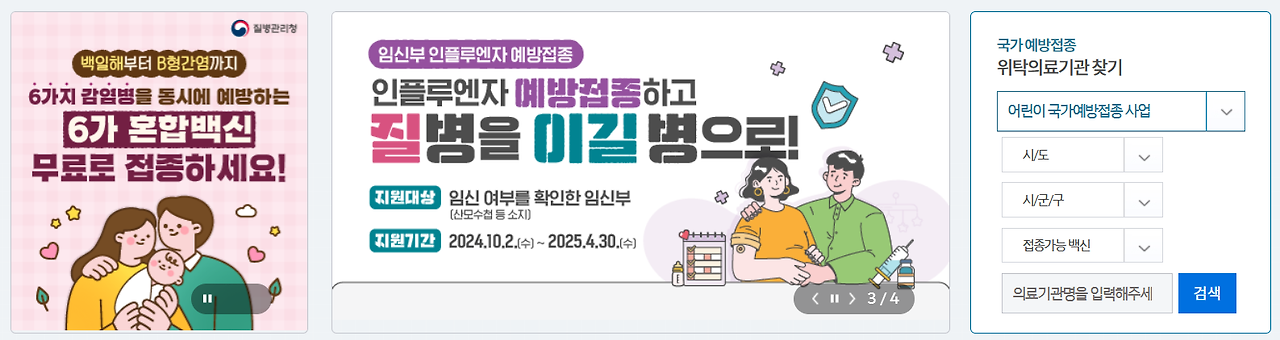 예방접종도우미 누리집 (https://nip.kdca.go.kr)