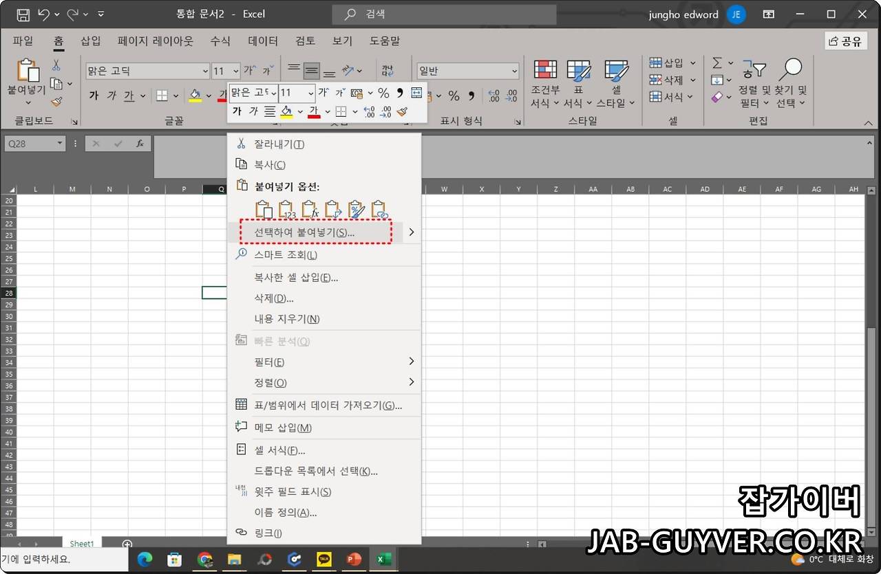 엑셀 수식함수 복사 붙여넣기 오류 N A 연결속성 제거