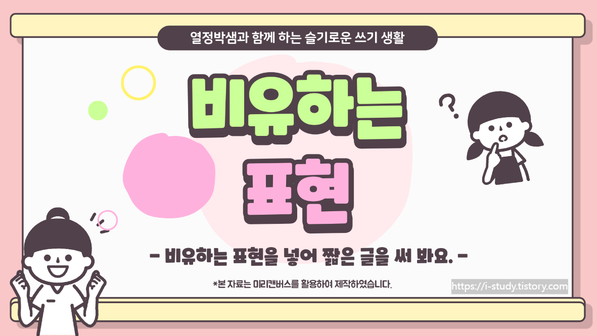 비유하는 표현직유법 은유법과 시의 표현법
