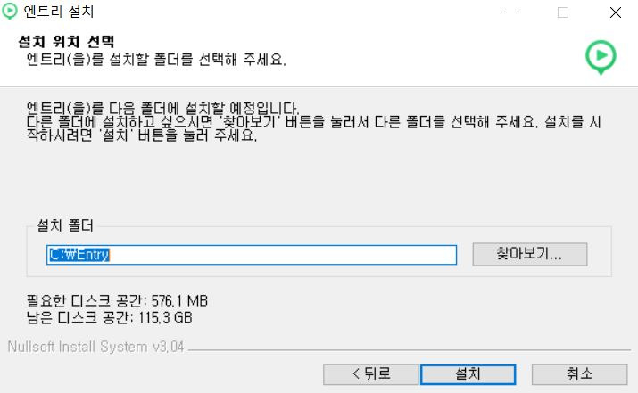 엔트리 설치 방법 유아코딩 프로그램 엔트리를 설치해보자 기본형 교과형 차이는