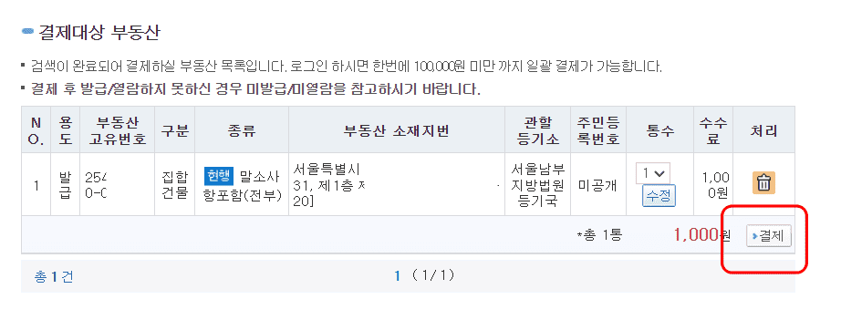 등기부등본 인터넷발급 방법 대한민국 법원