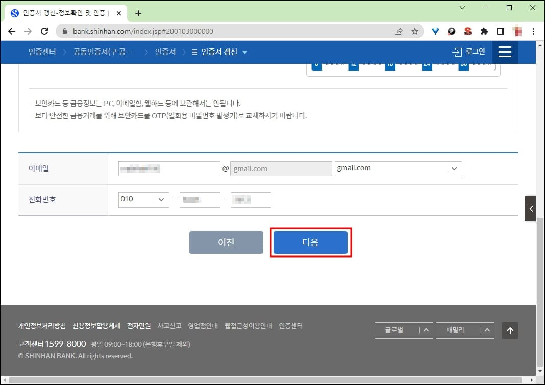 범용 공동인증서 갱신 방법feat 신한은행