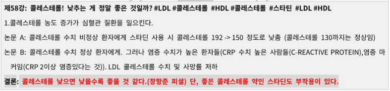 제58강 콜레스테롤 낮추는 게 정말 좋은 것일까 Ldl 콜레스테롤 Hdl 콜레스테롤 스타틴 Ldl Hdl