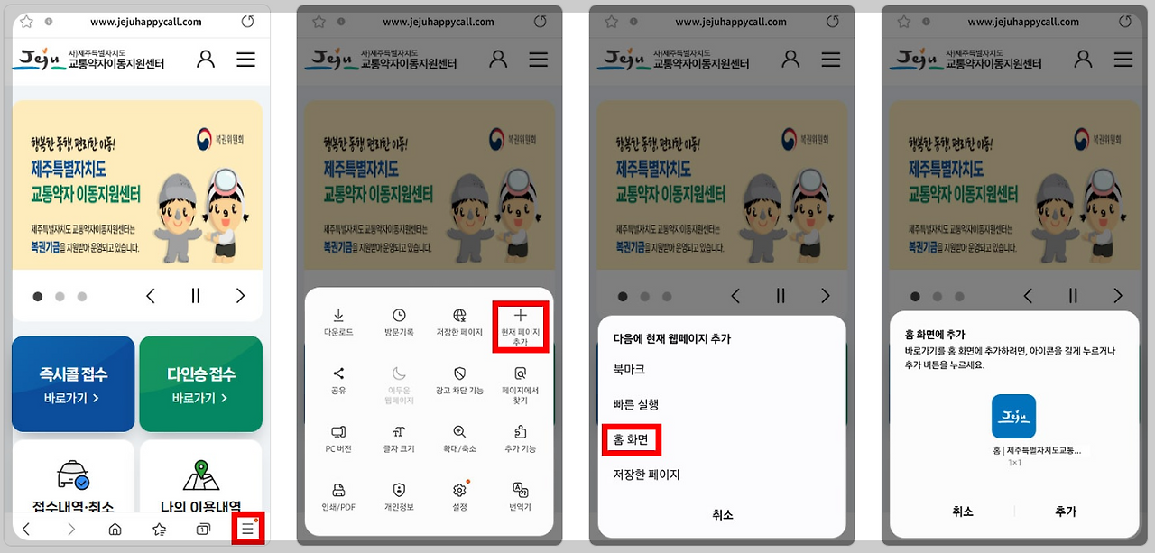 제주도 장애인 콜택시 교통약자 이동지원센터 이용요금 이용방법 총정리