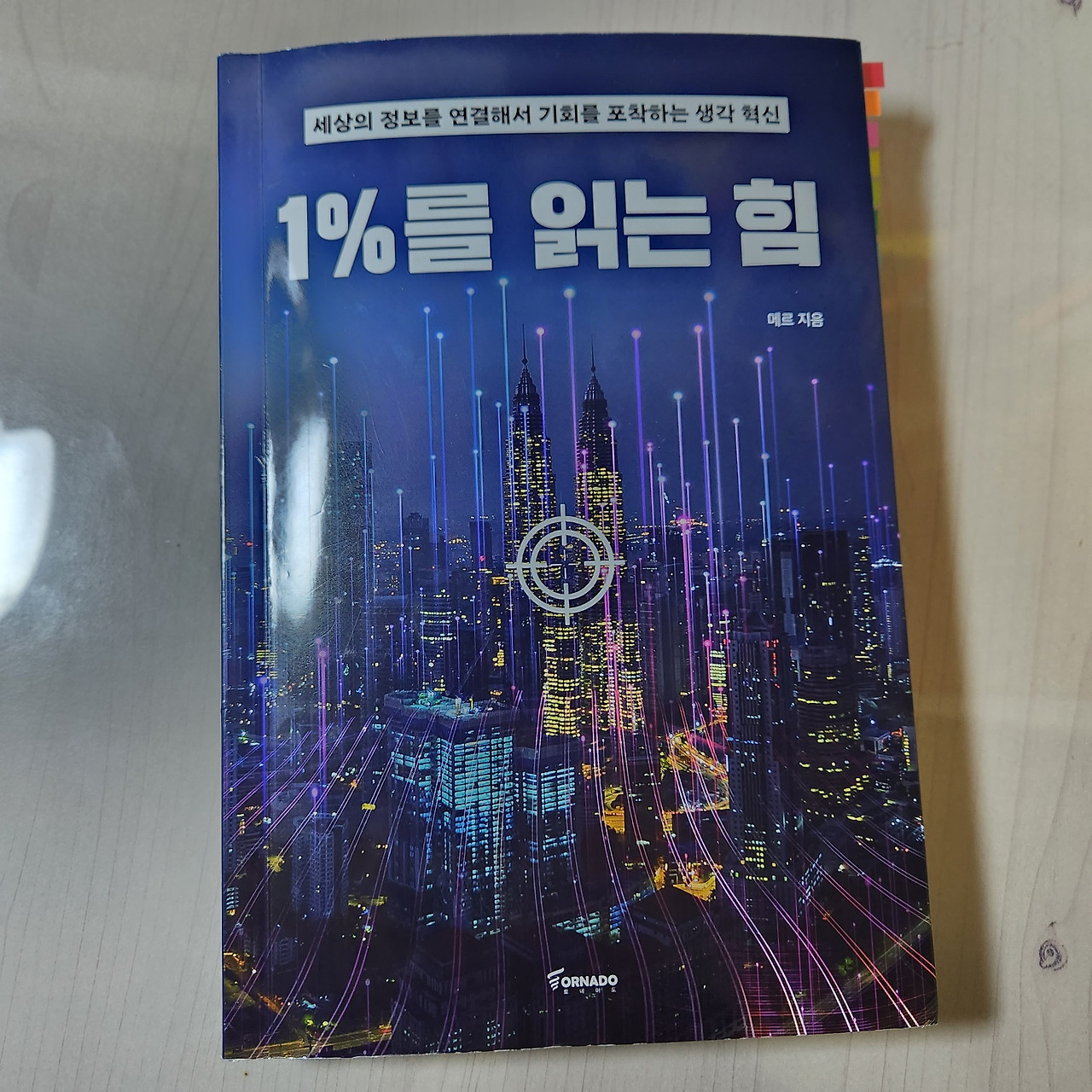 역시 1를 읽는 힘 은 쉽게 얻어지는 것이 아니다