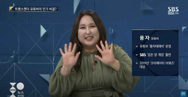 풍자 프로필 나이 트랜스젠더 과거 사진 키 몸무게