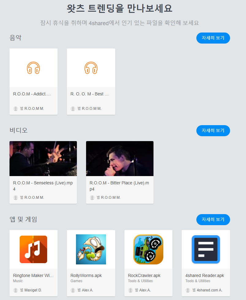 [4shared] 무료 음원 MP3 다운로드 사이트 및 사용법