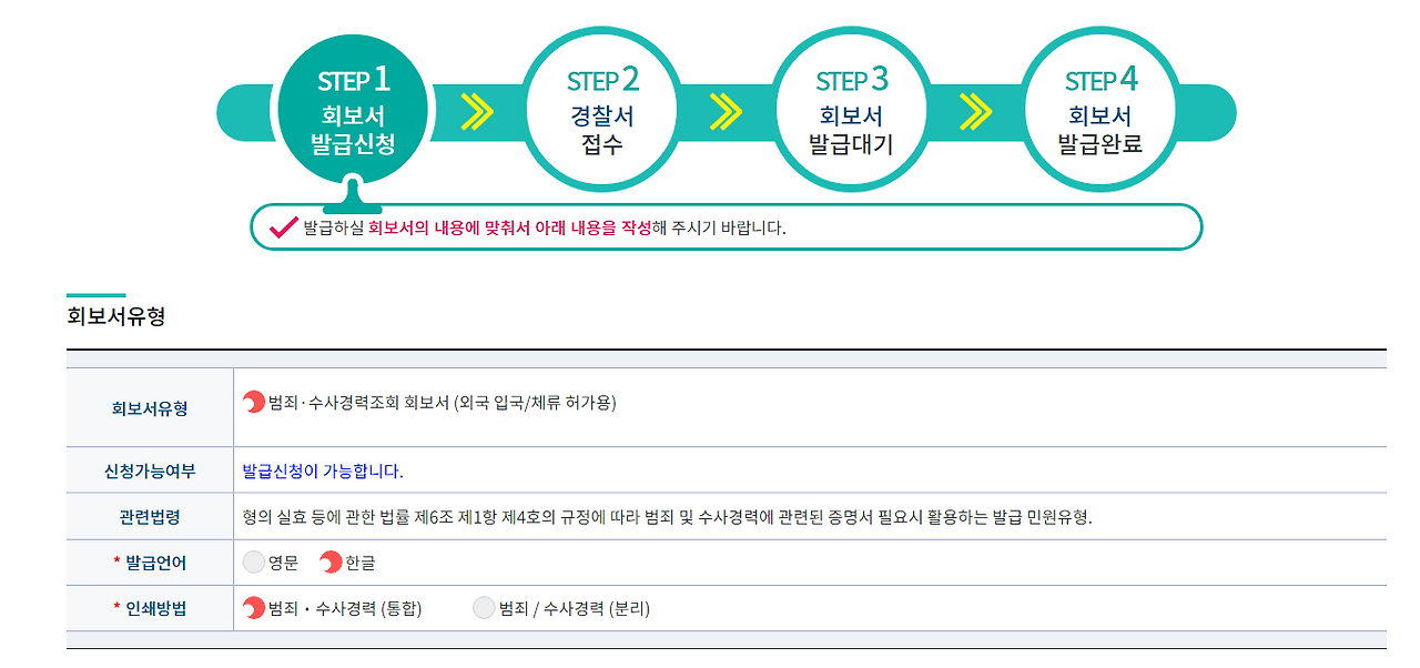 범죄수사경력회보서 발급 조회 쉽게 알려드립니다