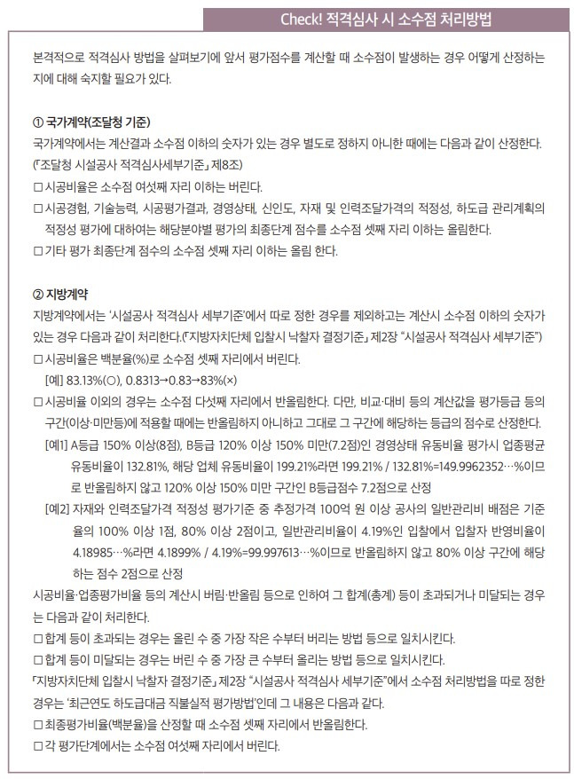 계약실무 입찰 및 낙찰자 결정방법