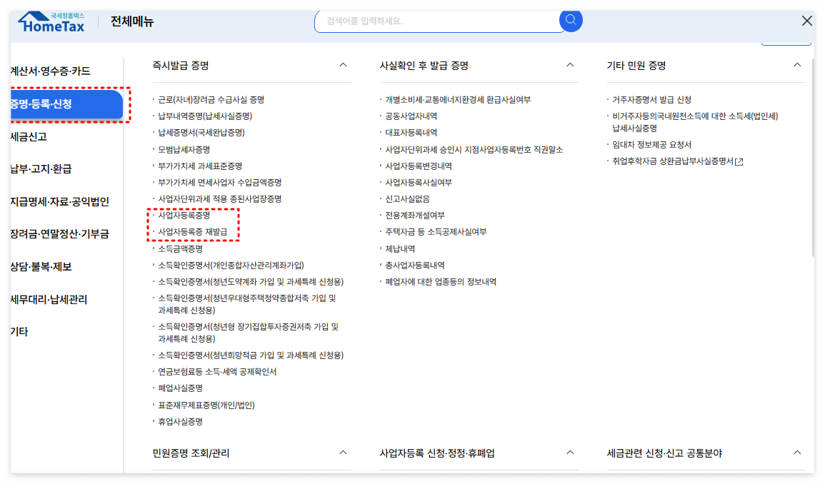 사업자등록증 신청출력주소변경 안내