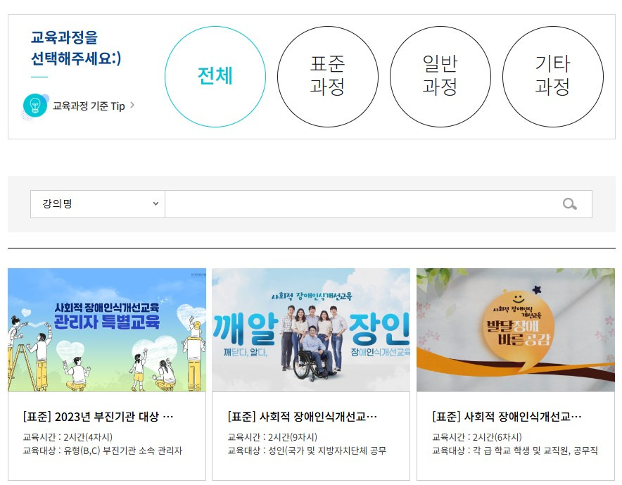 장애인식개선 이러닝센터 홈페이지 바로가기(able-edu.or.kr/elearning)