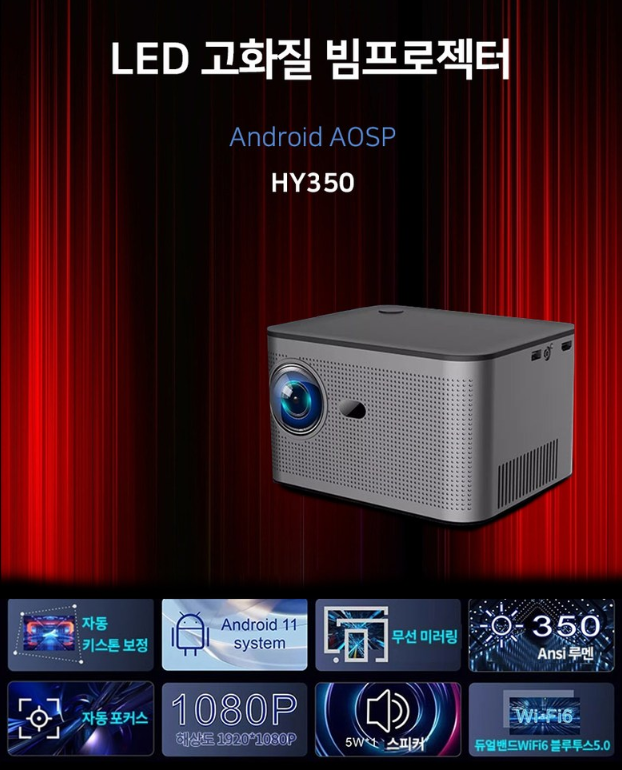 알리 빔프로젝터 HY300 vs HY320 vs HY350 비교 후기 및 추천모델
