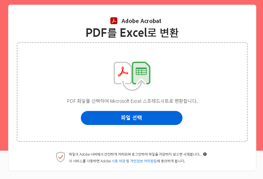 Pdf파일을 Excel 엑셀파일로 변환하기 
