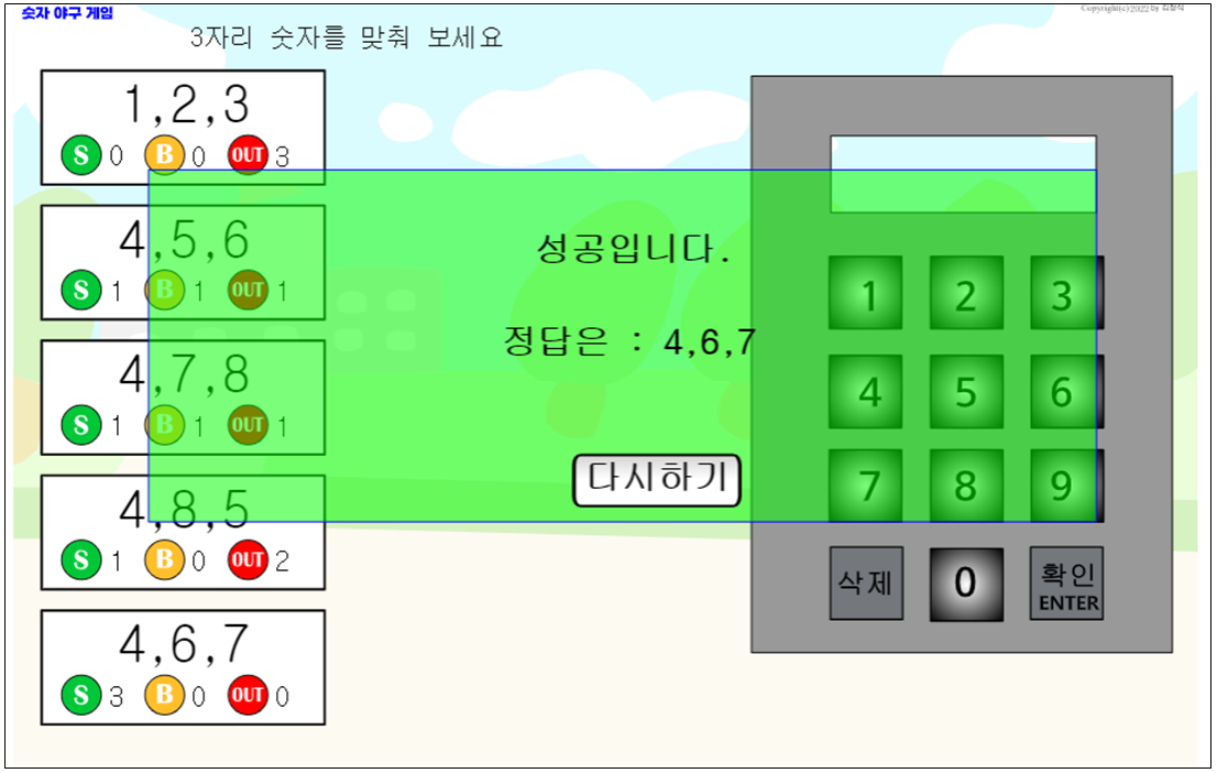 숫자 야구 게임 숫자 맞추기 논리 게임태블릿 활용 온라인 게임