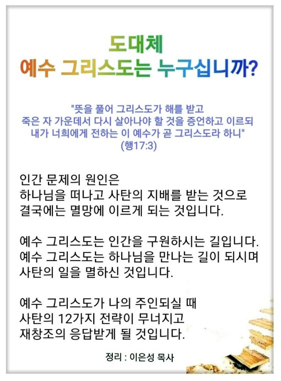 도대체 예수 그리스도는 누구십니까몬테소리 치유센터