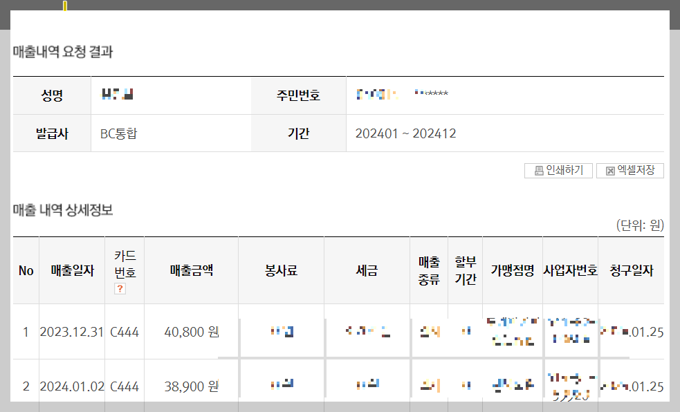 Bc카드 부가세 신고용 카드내역서 엑셀파일 다운로드 방법