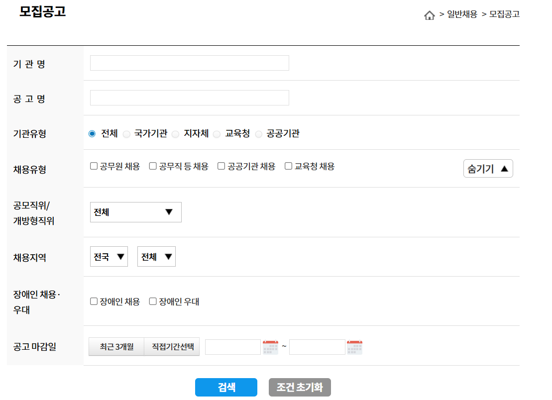 나라일터 홈페이지 (www.gojobs.go.kr/)