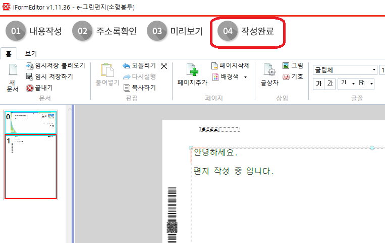 우체국 E 그린우편 보내는 법 With 청접장모임우편 등기 교도소 우편 등